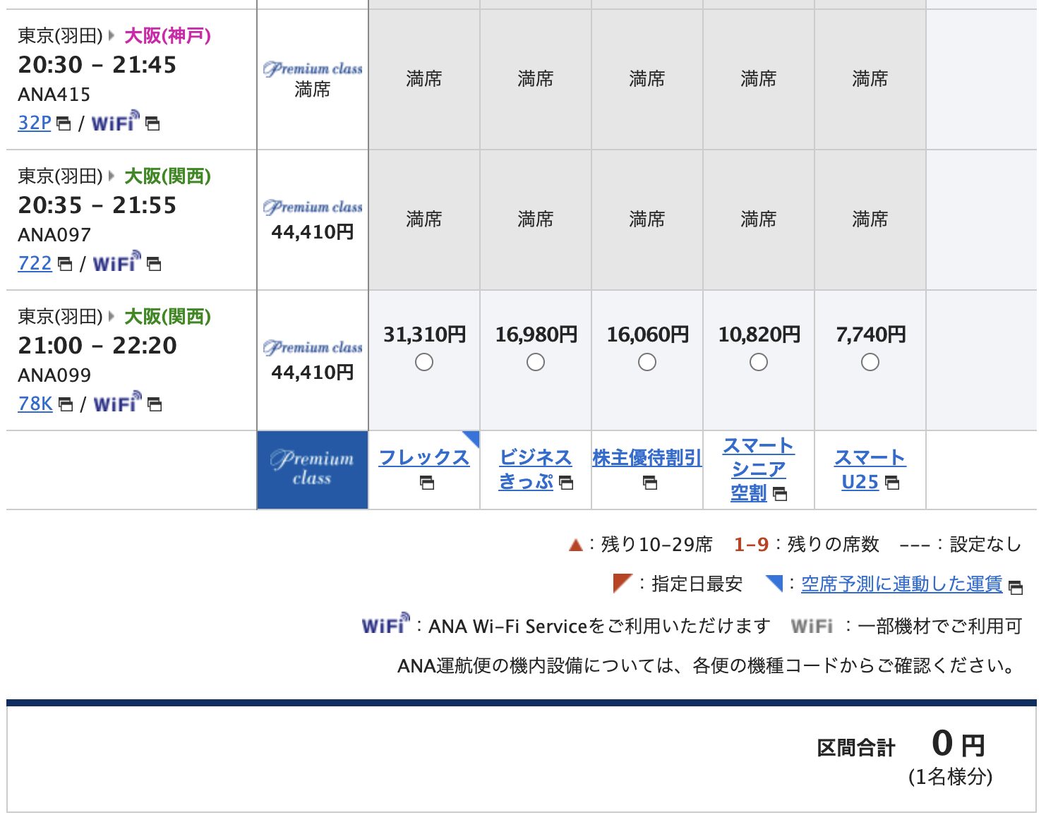 【25歳以下の人必見】当日予約限定でお得に航空券を購入できる方法（スマートU25／スカイメイト） - ひとり旅空港